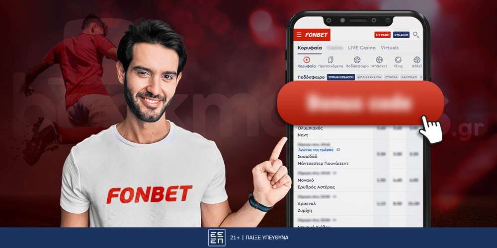 FONBET PROMO CODE | ΔΕΣ ΤΗΝ ΠΡΟΣΦΟΡΑ ΕΔΩ