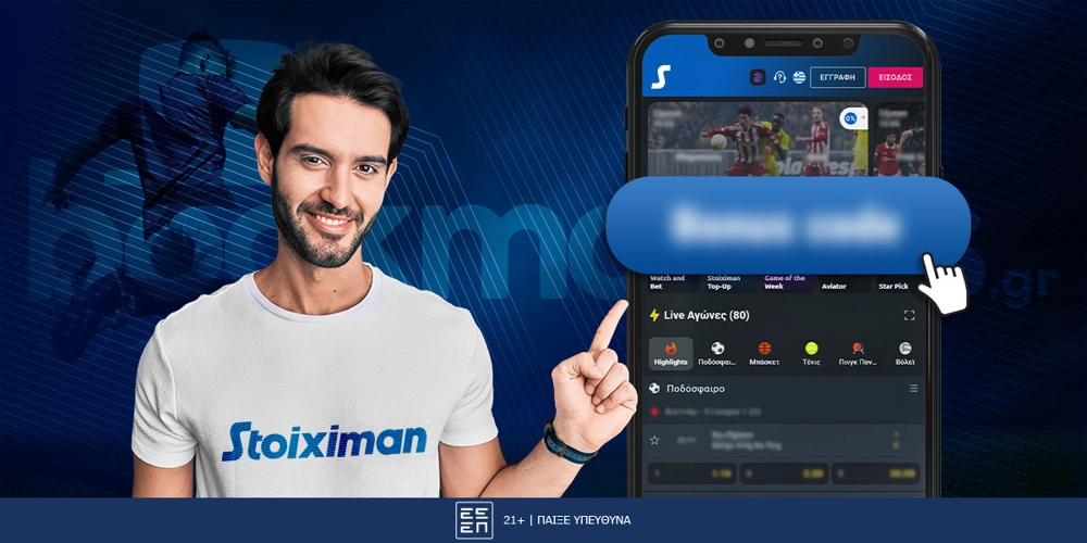 STOIXIMAN ΚΩΔΙΚΟΣ ΠΡΟΣΦΟΡΑΣ* ΕΞΑΡΓΥΡΩΣΗΣ 2025 | ΚΛΙΚ ΕΔΩ