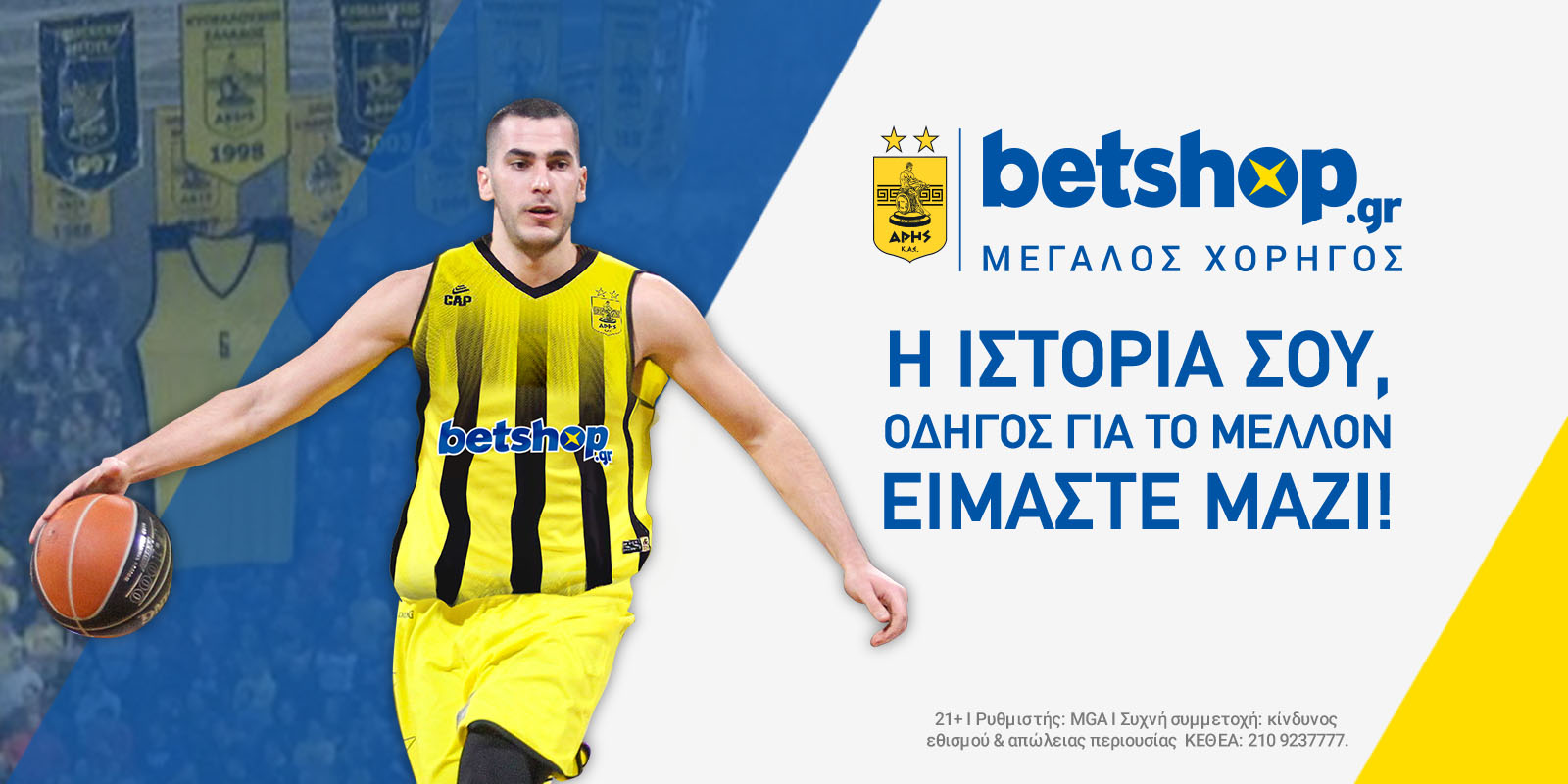 H betshop.gr είναι ο Μεγάλος Χορηγός της ΚΑΕ Άρης για τη σεζόν 2019-20 ...