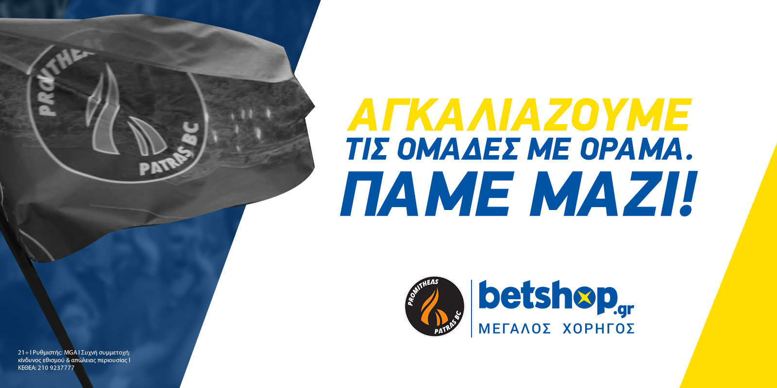 H betshop.gr είναι ο νέος Μεγάλος Χορηγός της ΚΑΕ Προμηθέας Πάτρας ...