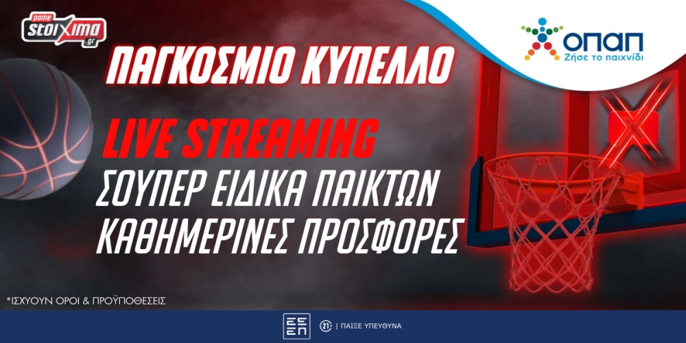 Μουντομπάσκετ 2023: Η απόδοση της Ελλάδας και τα φαβορί για την ...